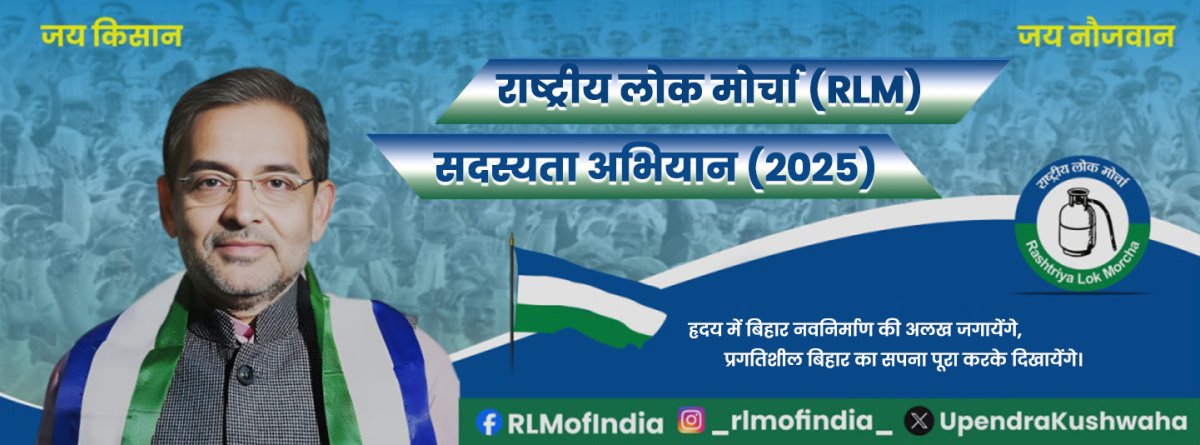 Rashtriya Lok Morcha Provide 360-Degree Assistance to Young Volunteers